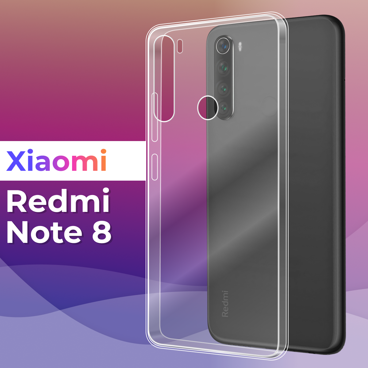 Тонкий силиконовый чехол для смартфона Xiaomi Redmi Note 8 / Противоударный защитный чехол для телефона Сяоми Редми Нот 8 (Прозрачный)