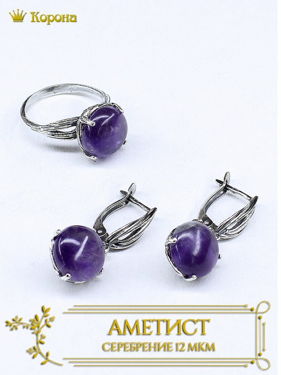 Комплект бижутерии: кольцо, серьги, аметист