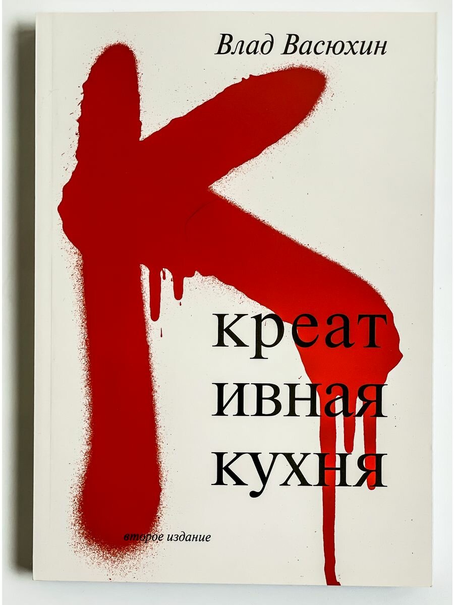 Креативная кухня