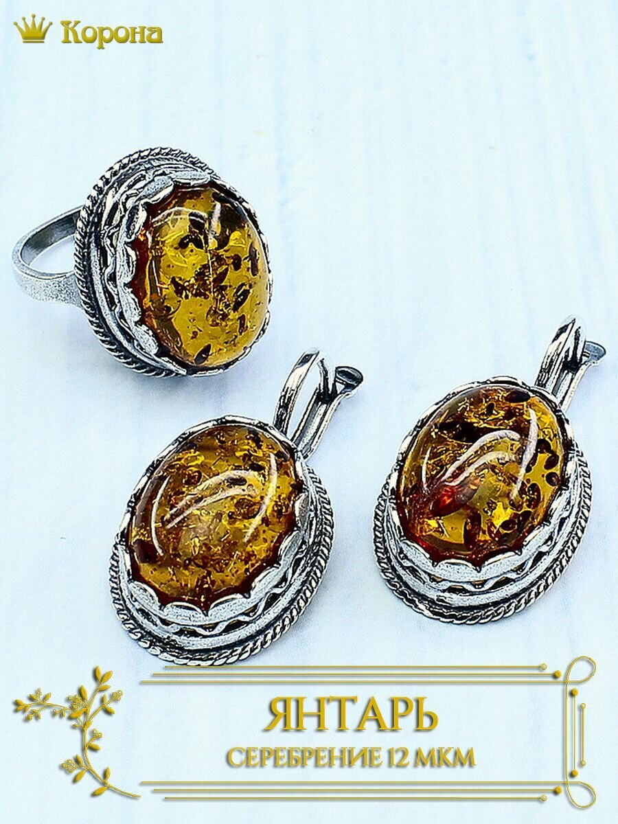 Комплект бижутерии: кольцо, серьги, янтарь