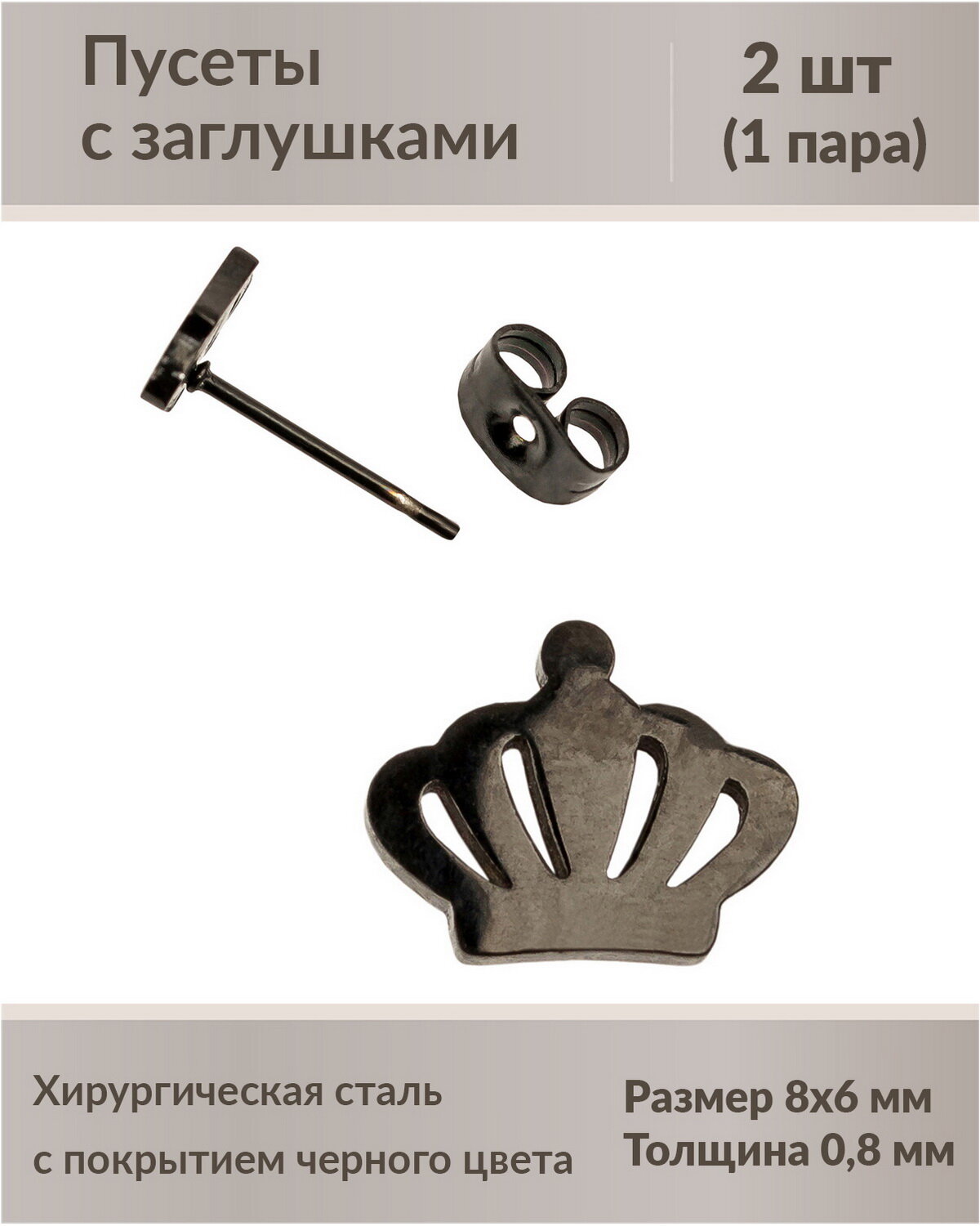 Серьги пусеты