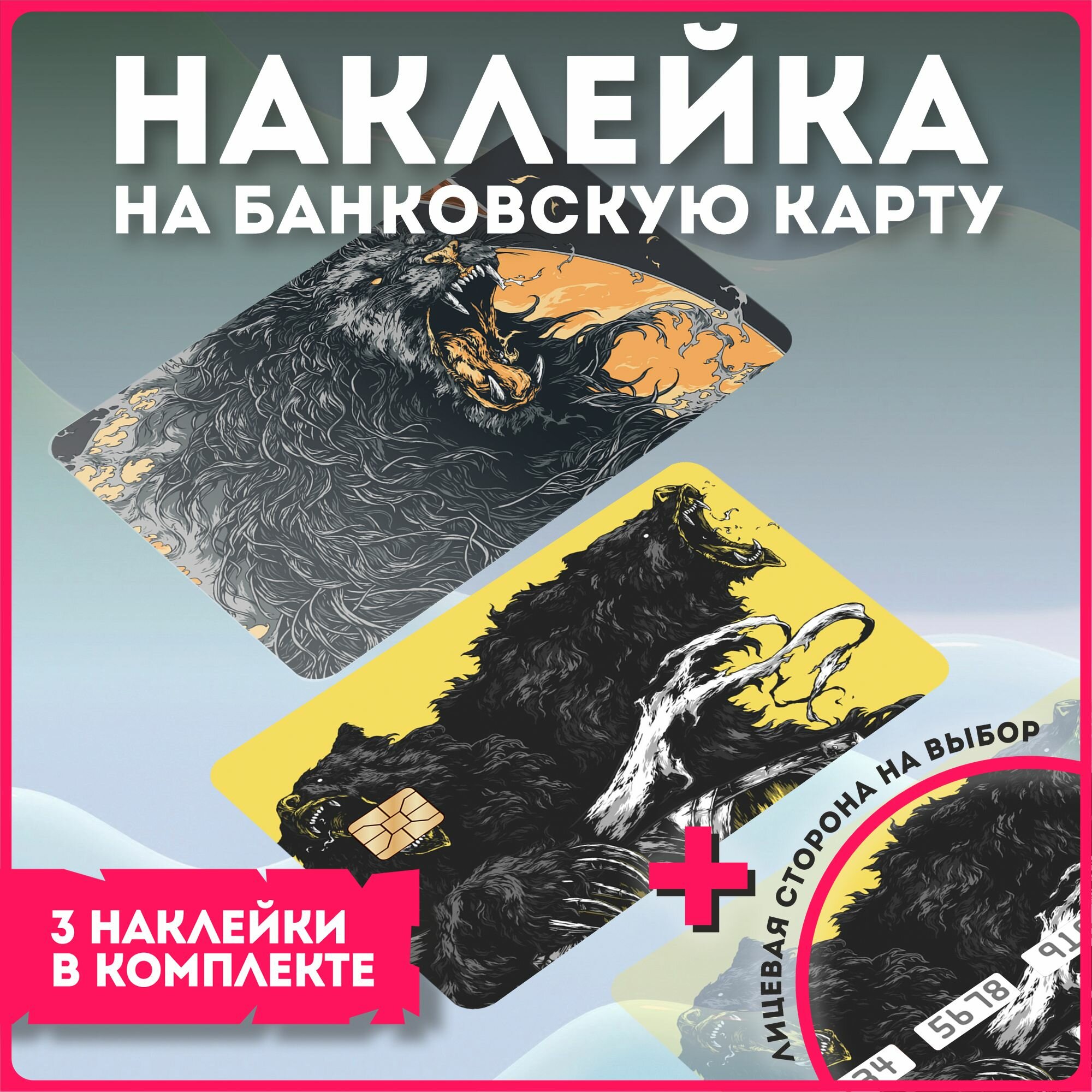 Наклейка на банковскую карту Фэнтези персонажи, винил, ламинированные, 2 шт