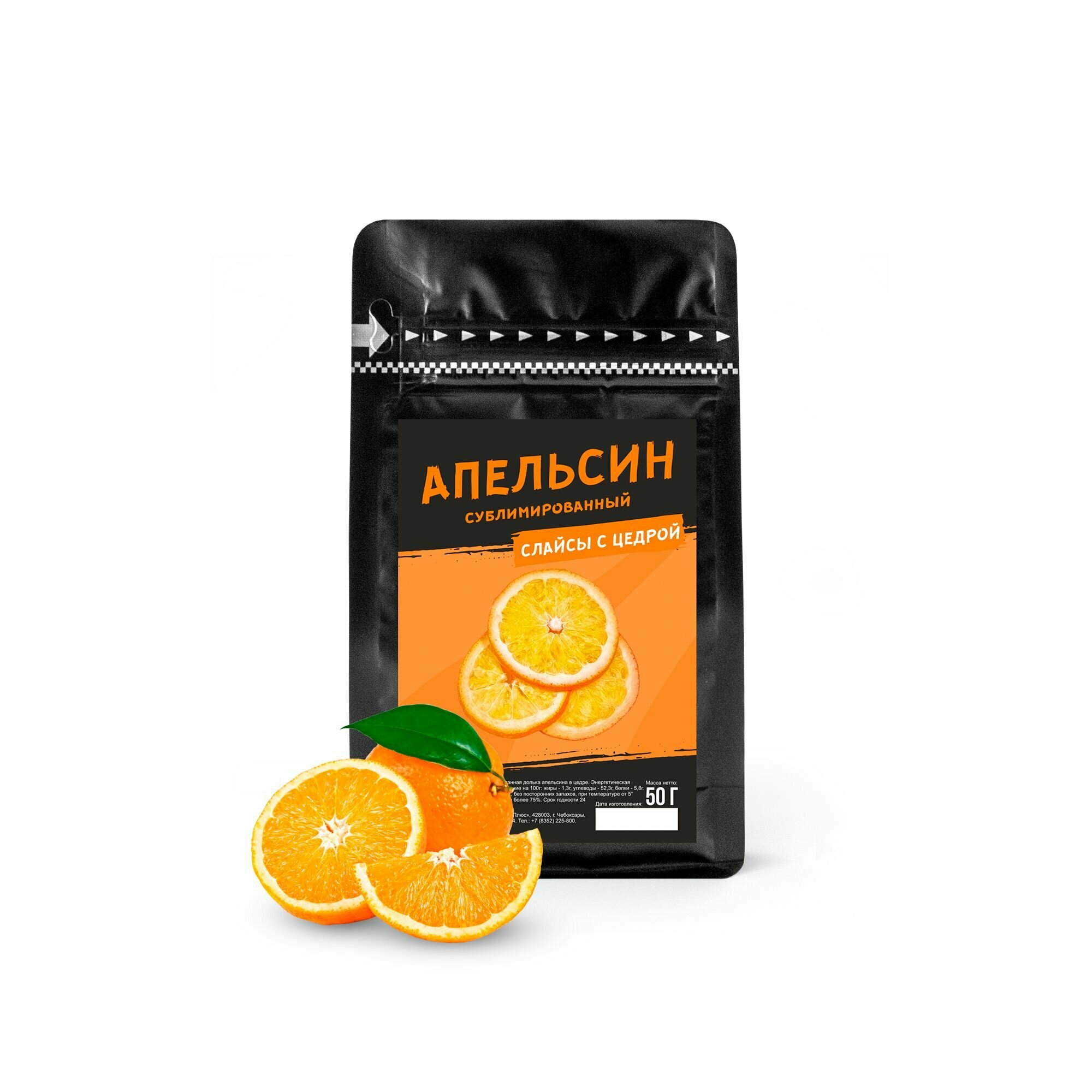 Апельсин сублимированный слайс с цедрой 50 г