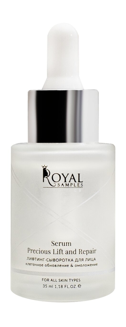 ROYAL SAMPLES Лифтинг-сыворотка для лица Royal Samples клеточное обновление и омоложение, 35 мл