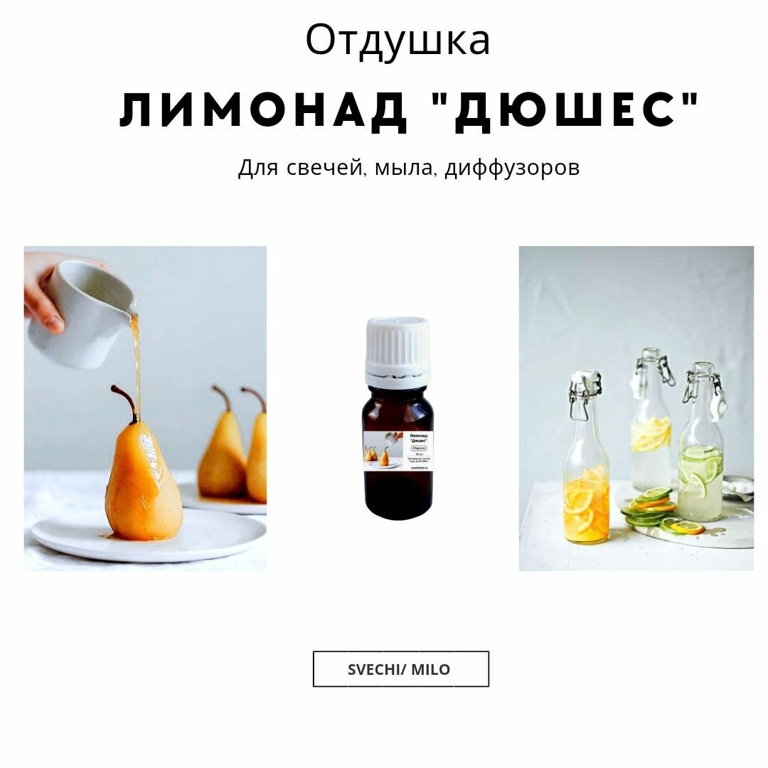 Отдушка Лимонад "Дюшес" 20 мл для свечей, мыла и диффузоров