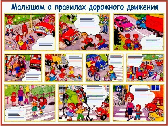 Малышам о правилах дорожного движения размер 1200 х 900 пластик 3 мм