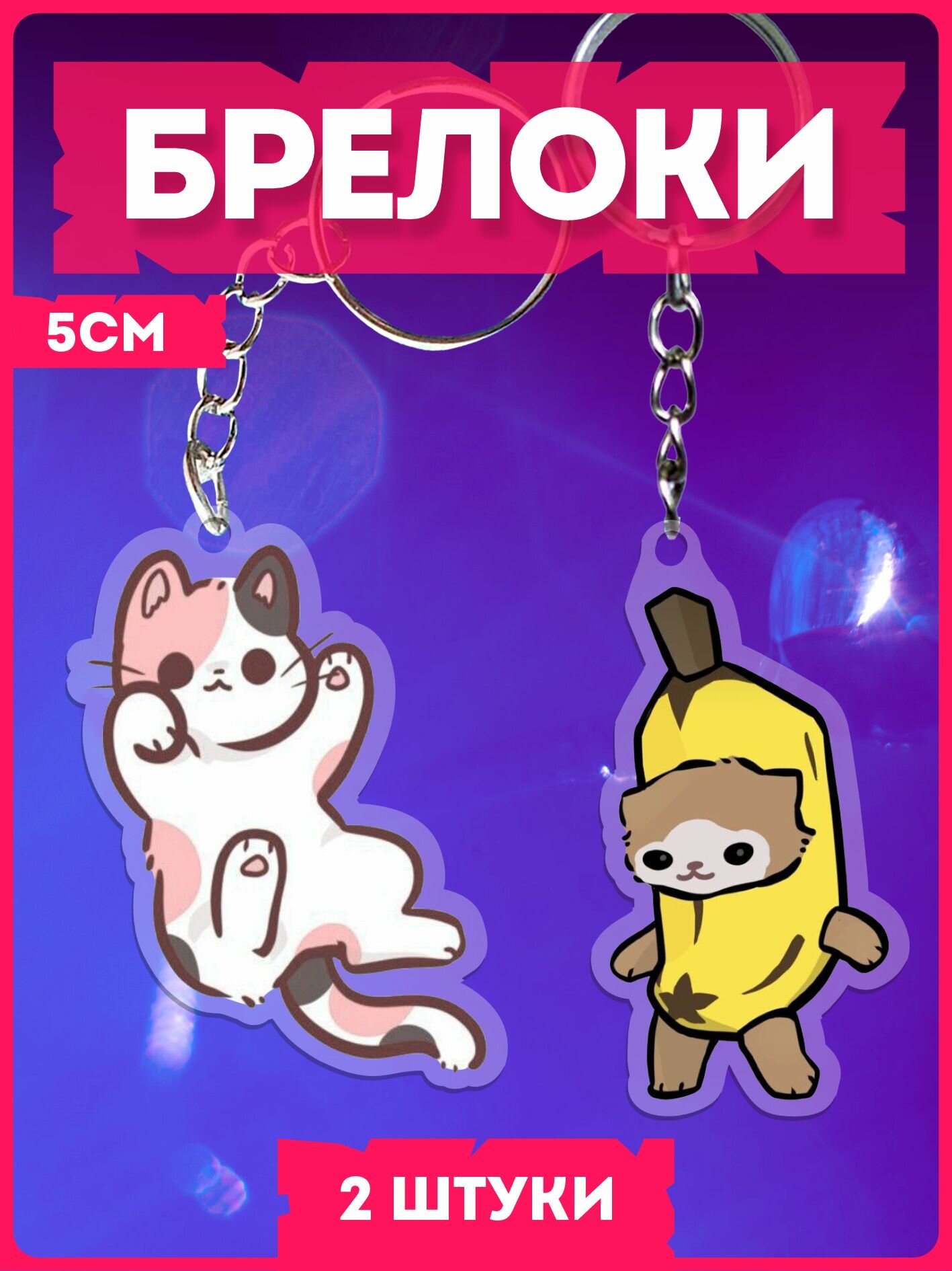 Брелок