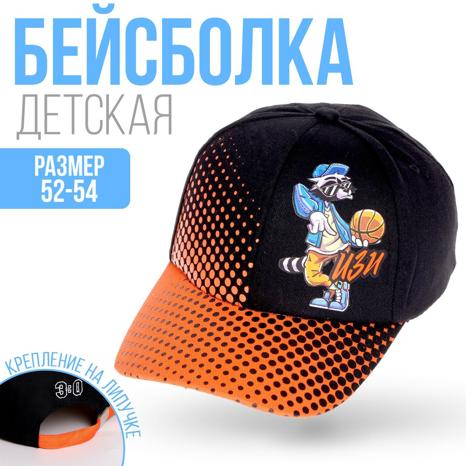 Кепка детская «Изи», рр 54см, 7439708