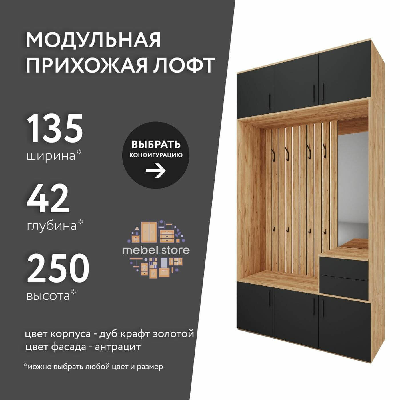 Модульная прихожая Лофт-408ko дуб крафт золотой современный в коридор в современном стиле