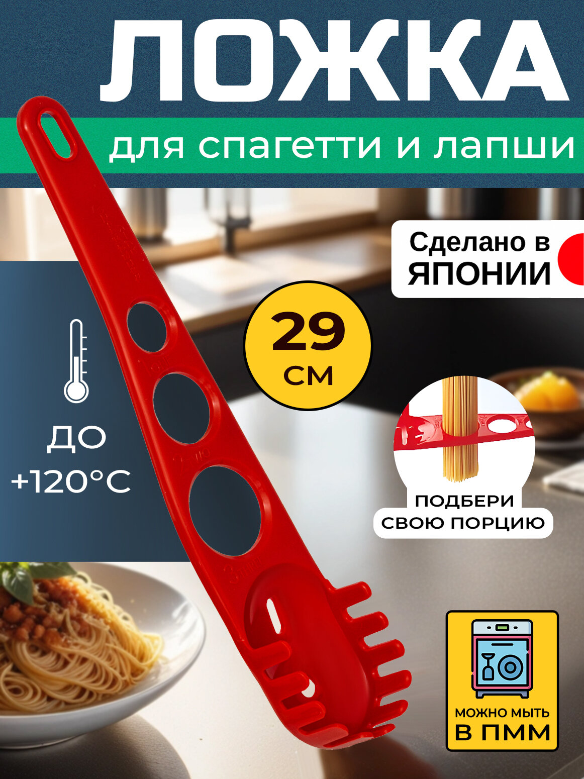 Ложка кулинарная для лапши и яиц 29х5,4х3,5 см
