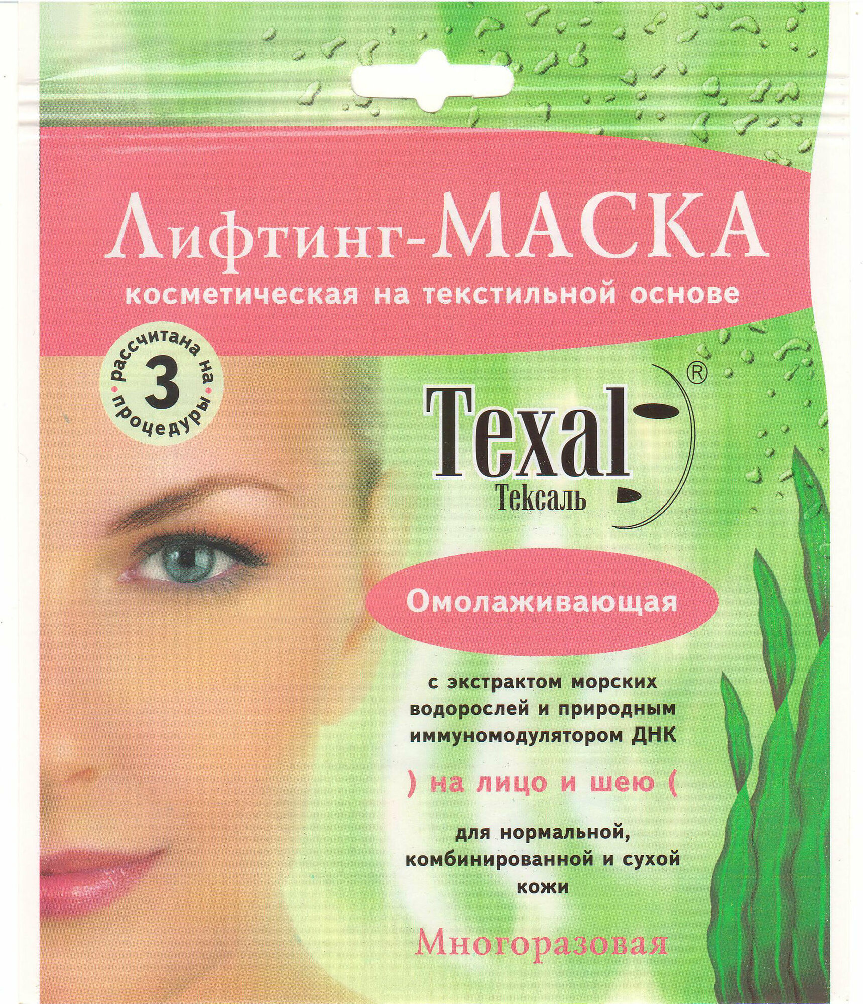 Колетекс лифтинг-маска морские водоросли/ДНК "Омолаживающая" для лица и шеи многоразовая Тексаль 3 штуки