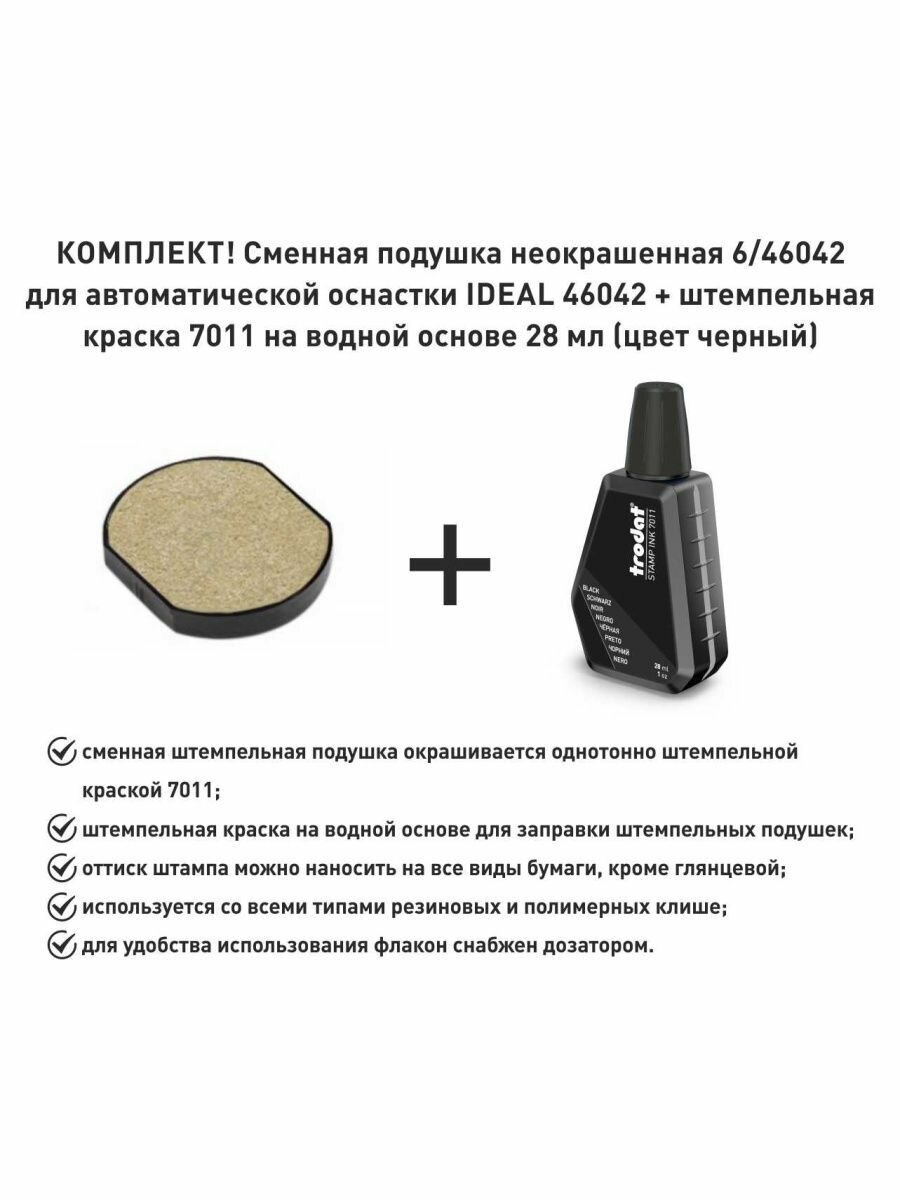 Штемпельная подушка 6/46042 неокрашенная + черная краска