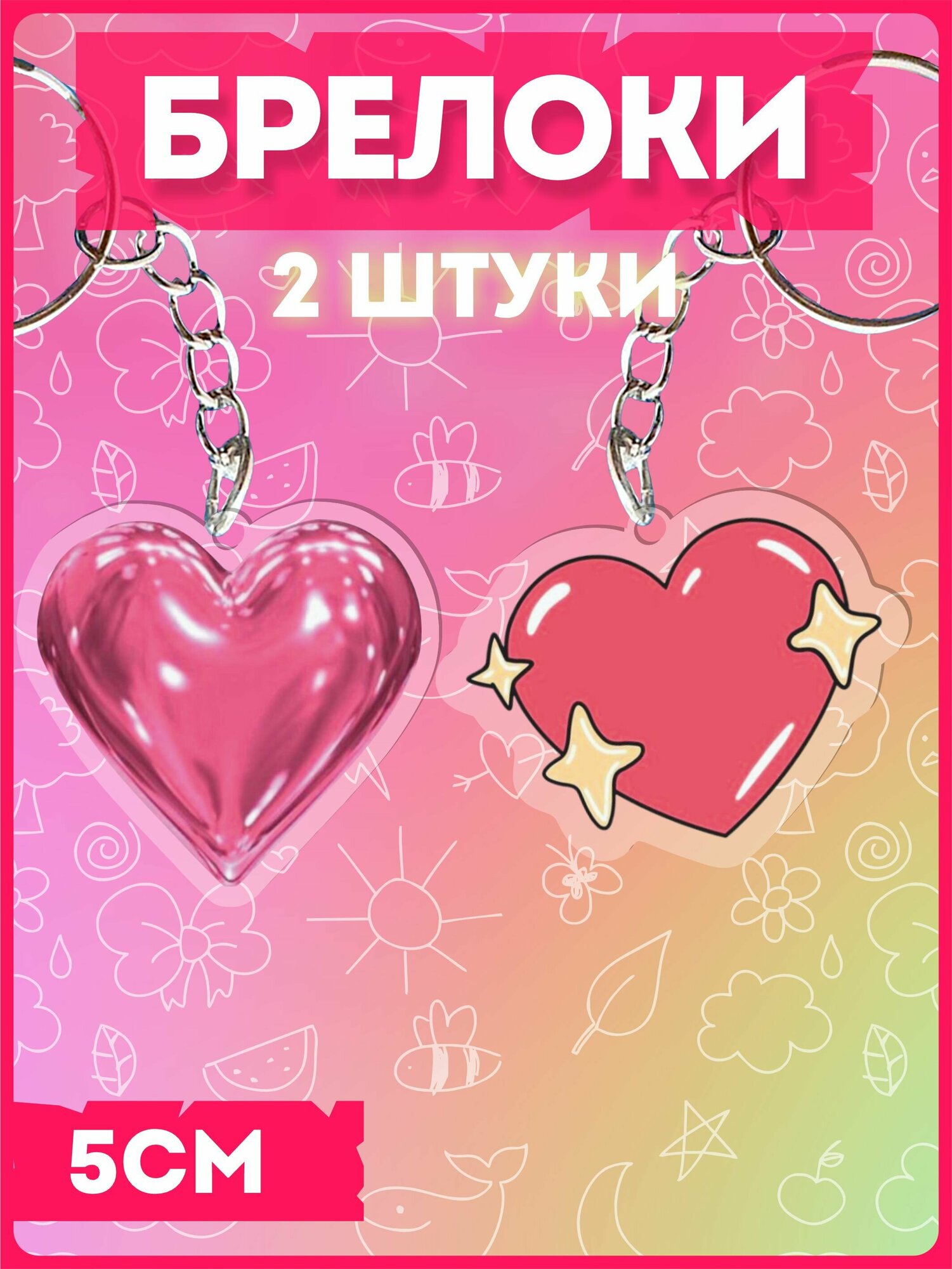 Брелок