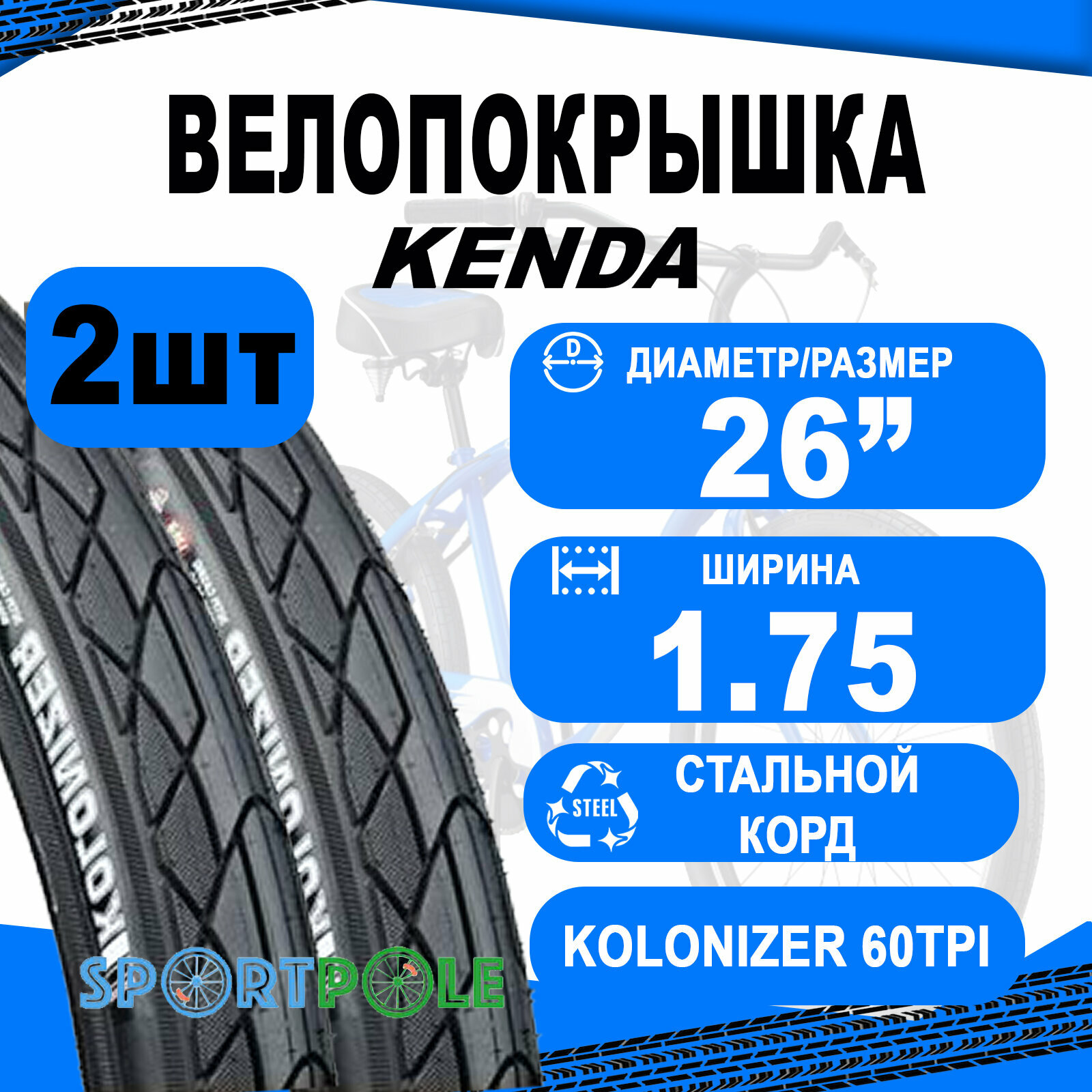 Комплект покрышек 26"х1.75 5-523342 (44-559) K1112 KOLONIZER 60TPI STICK DTC (E+L3RPRO) низкий (25) KENDA
