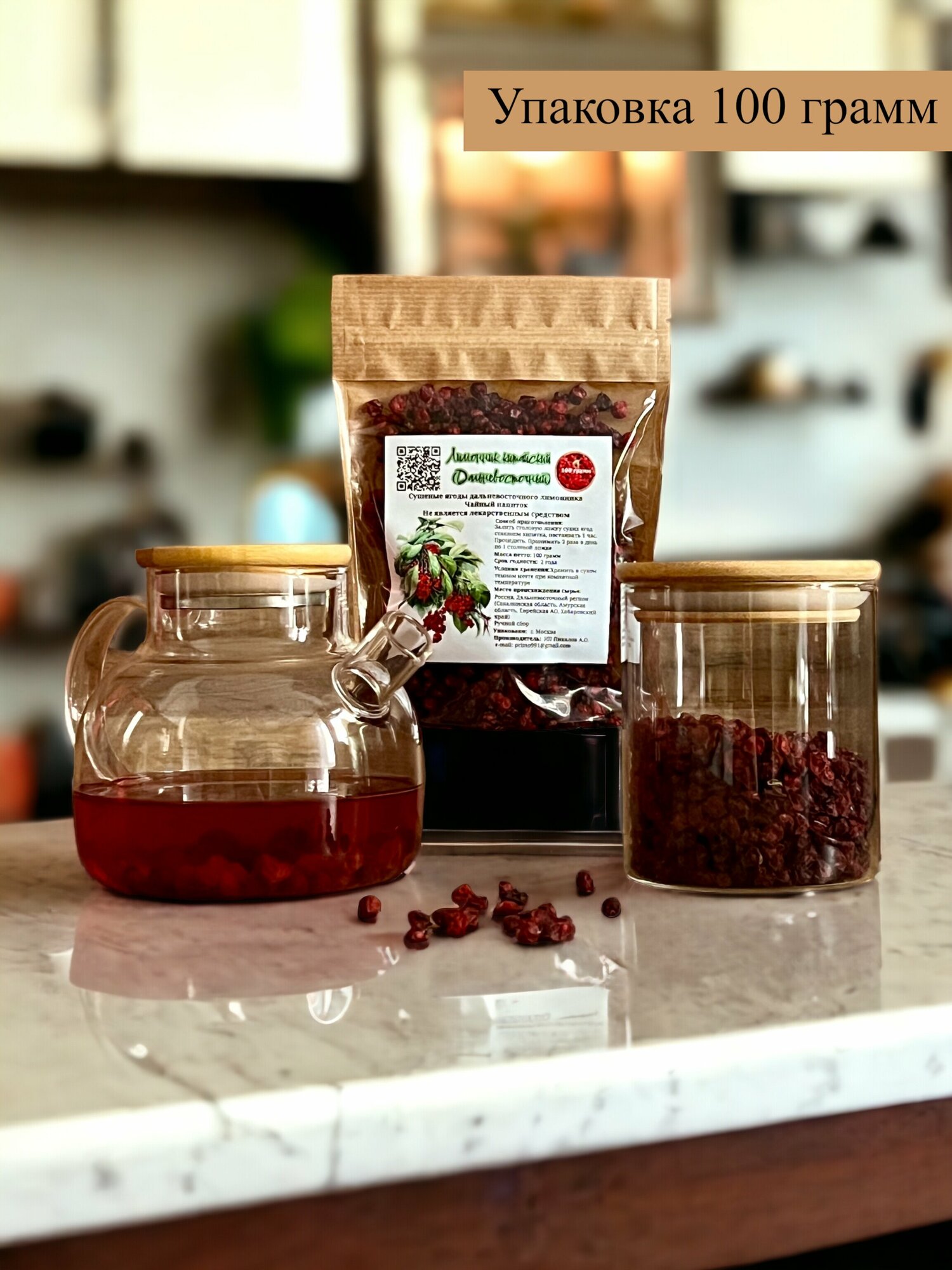 Лимонник сушеный дальневосточный 100 грамм без искусственных красителей