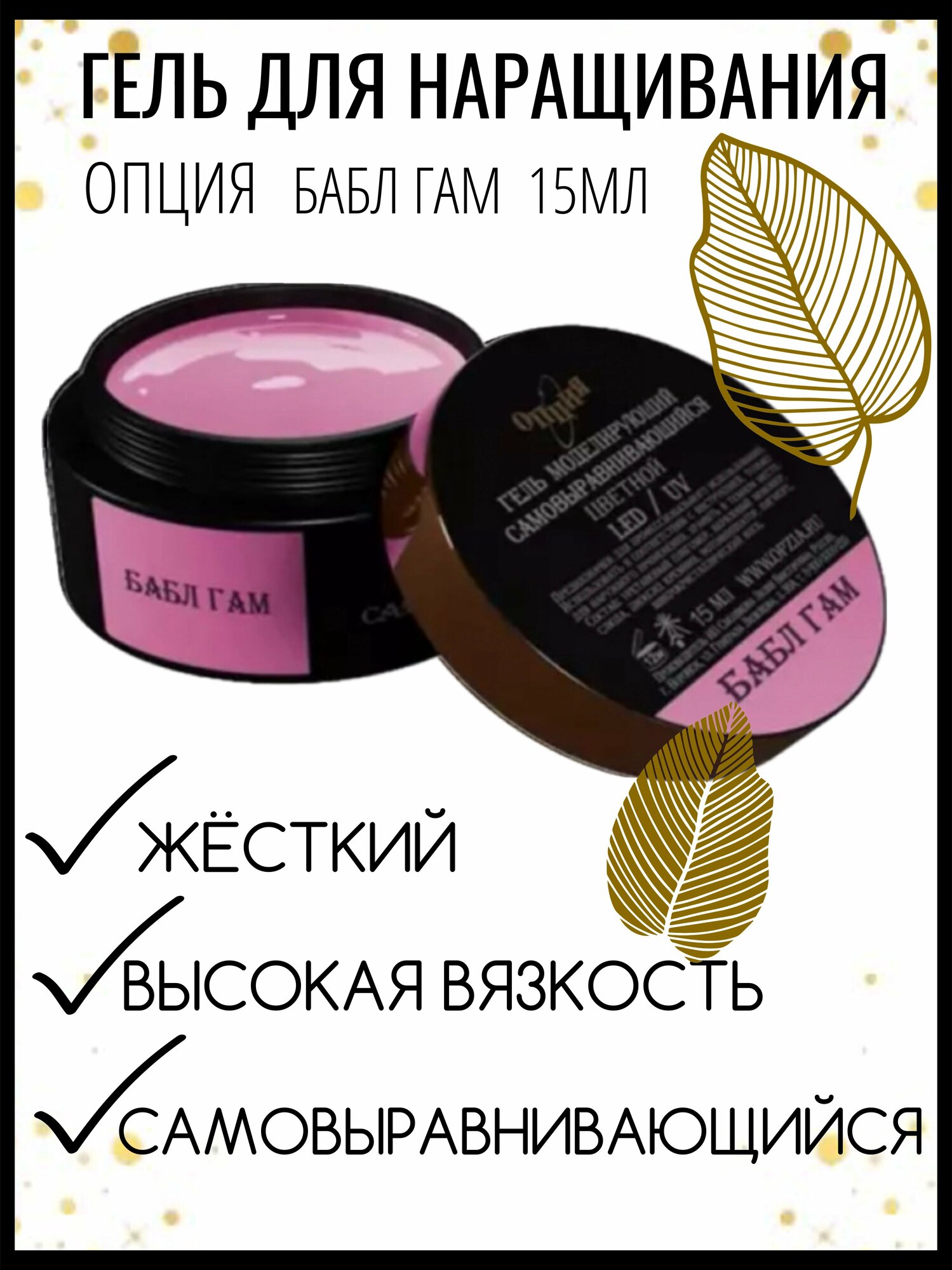 Опция Гель для моделирования цветной бабл гам 15 мл