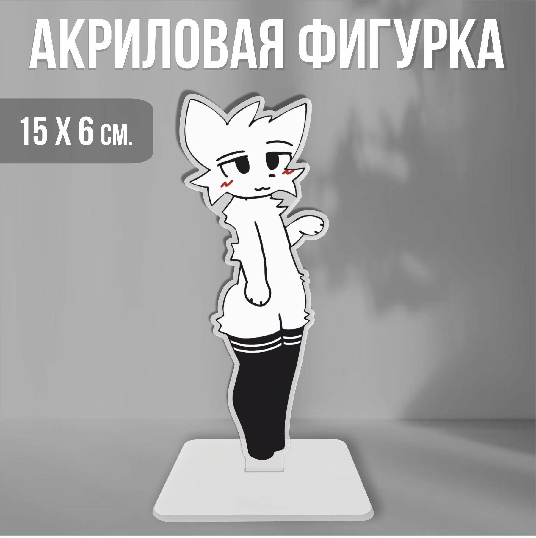 Акриловая фигурка декоративная / статуэтки для интерьера Мем Кот Бойкиссер