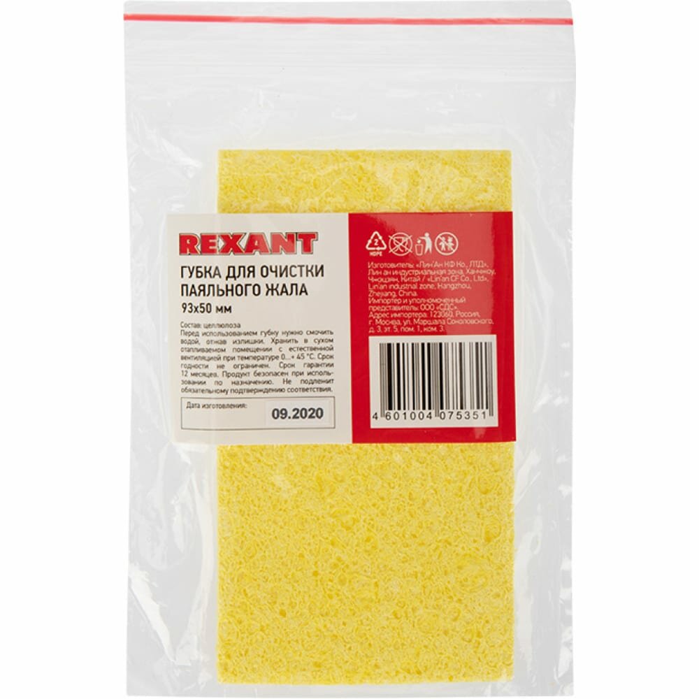 Губка очистки паяльного жала (93x50 мм) для ZD-99 REXANT 12-0191