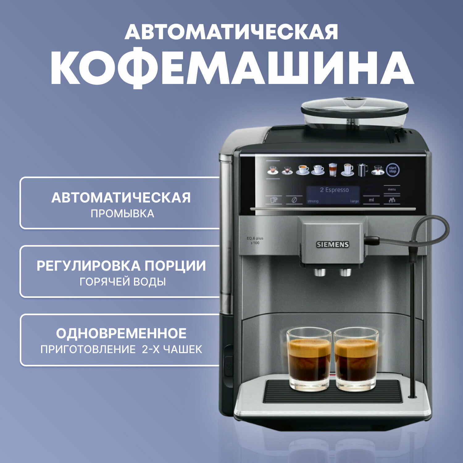 Кофемашина Siemens TE651209RW EQ.6 plus s100, серый