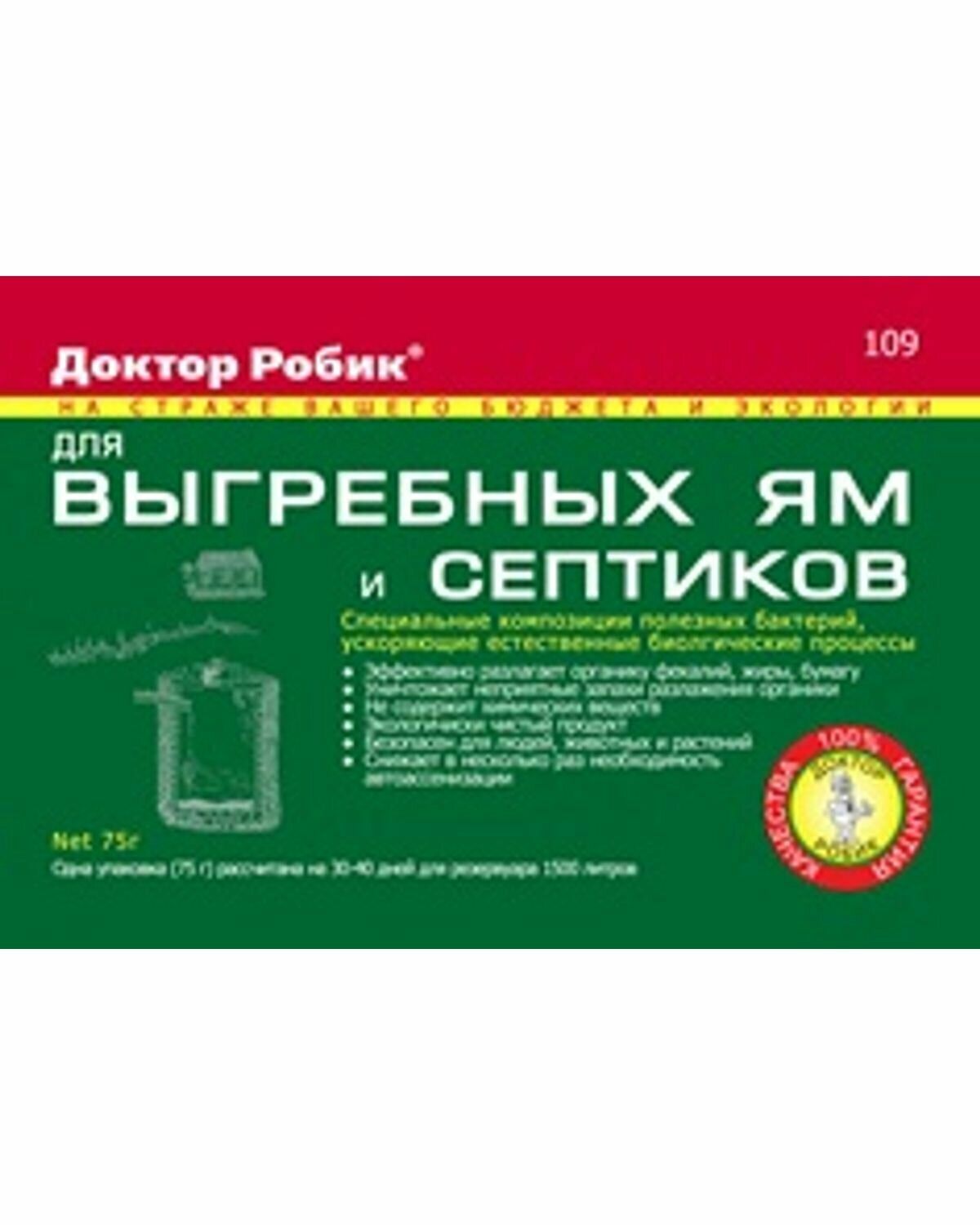 Средство для выгребных ям и септиков 109 (пакет 75г) Доктор Робик