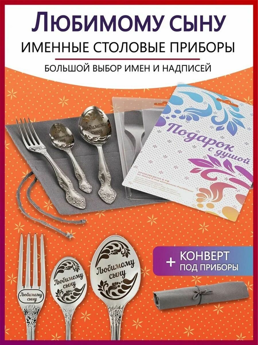 Именной набор подарочный Любимому сыну серебристый для особенных моментов
