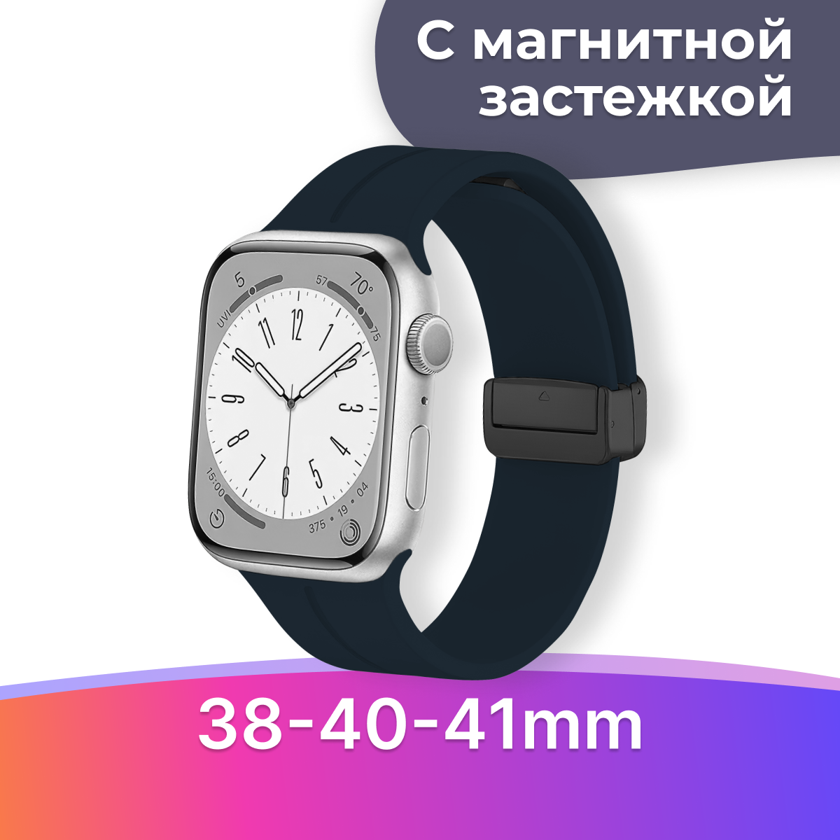 Силиконовый ремешок с магнитной застежкой для умных часов Apple Watch 38-40-41 mm / Сменный браслет для смарт часов Эпл Вотч 1-9, SE серии / Темно-синий