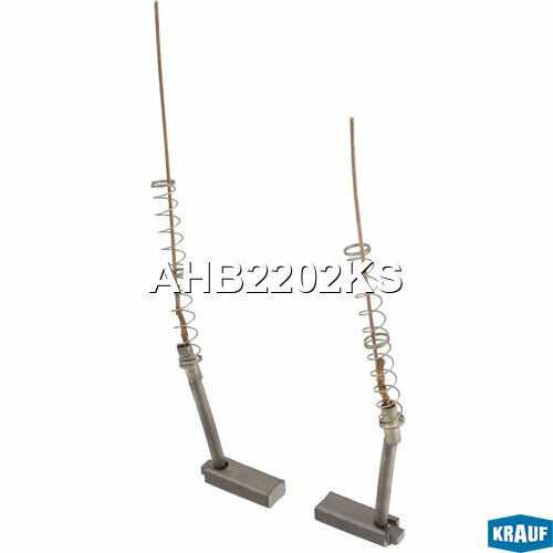 Щетки генератора Krauf AHB2202KS