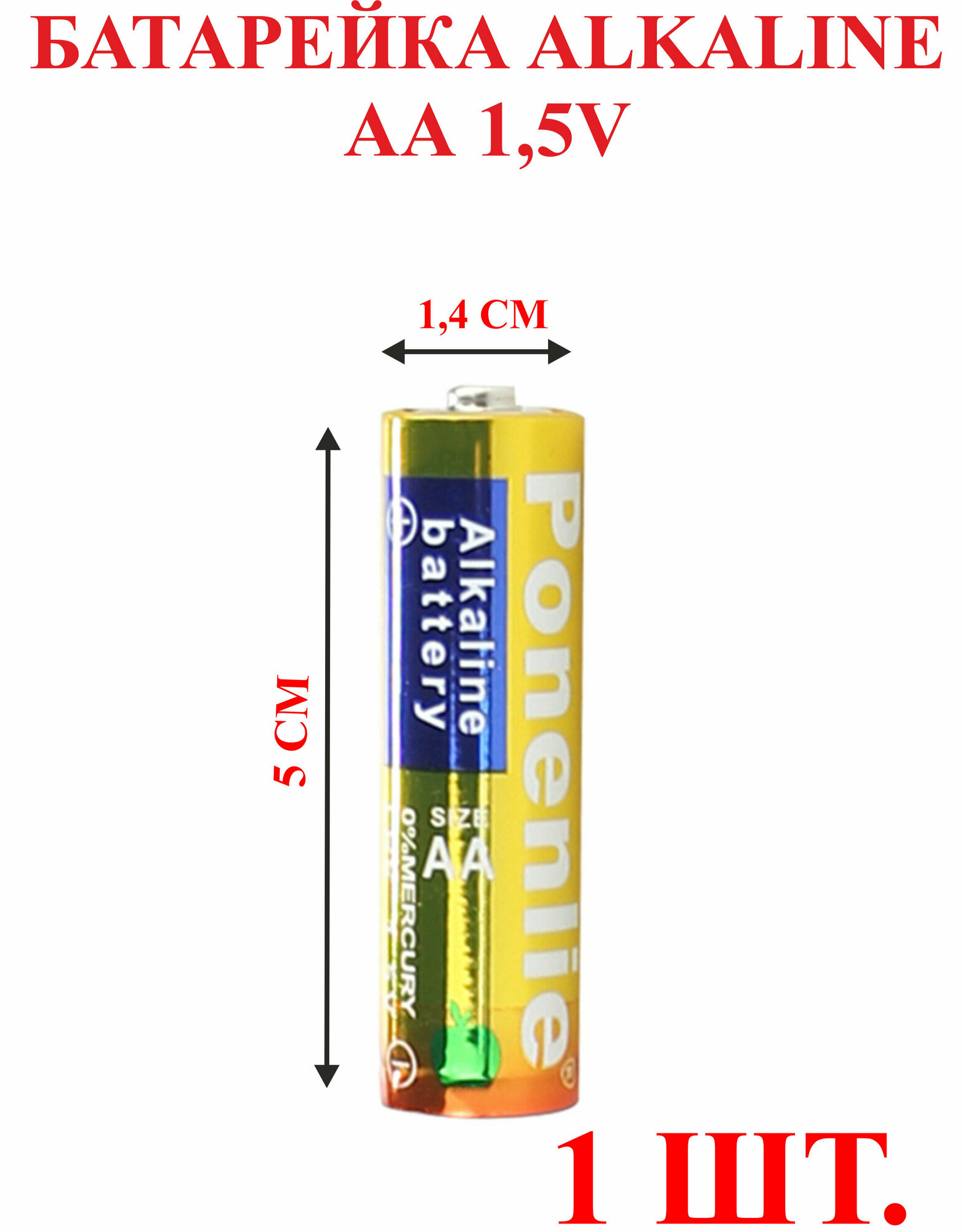 Батарейка ALKALINE АА 1,5V, 1 шт.