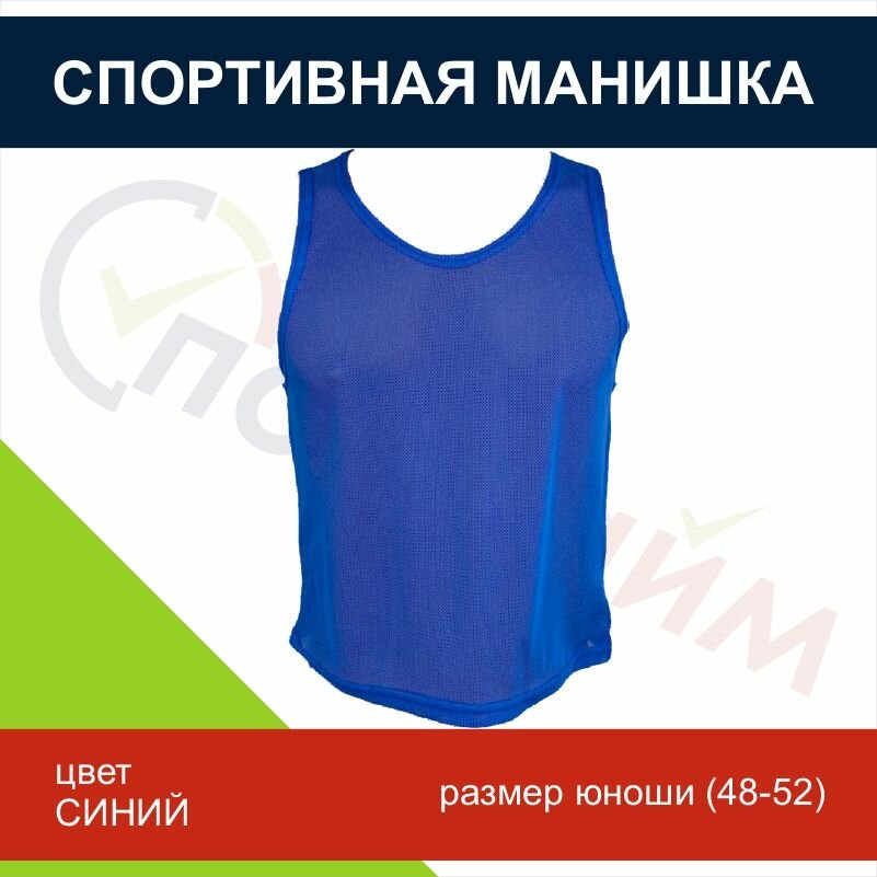 Манишка футбольная 1 шт