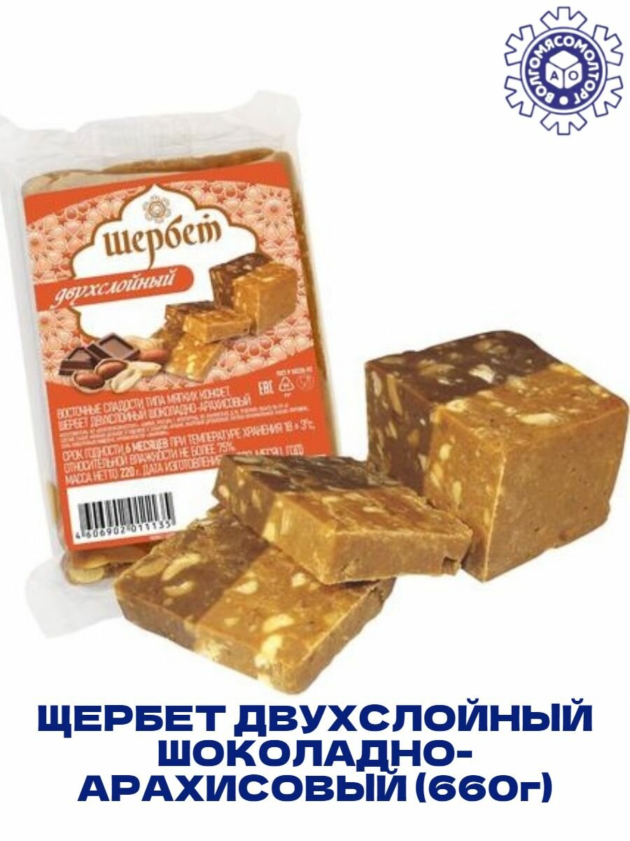 Щербет Двухслойный Шоколадно-Арахисовый Восточные сладости 660г