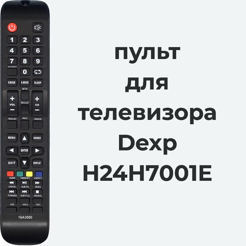 Пульт для телевизора Dexp H24H7001E, 16A3000