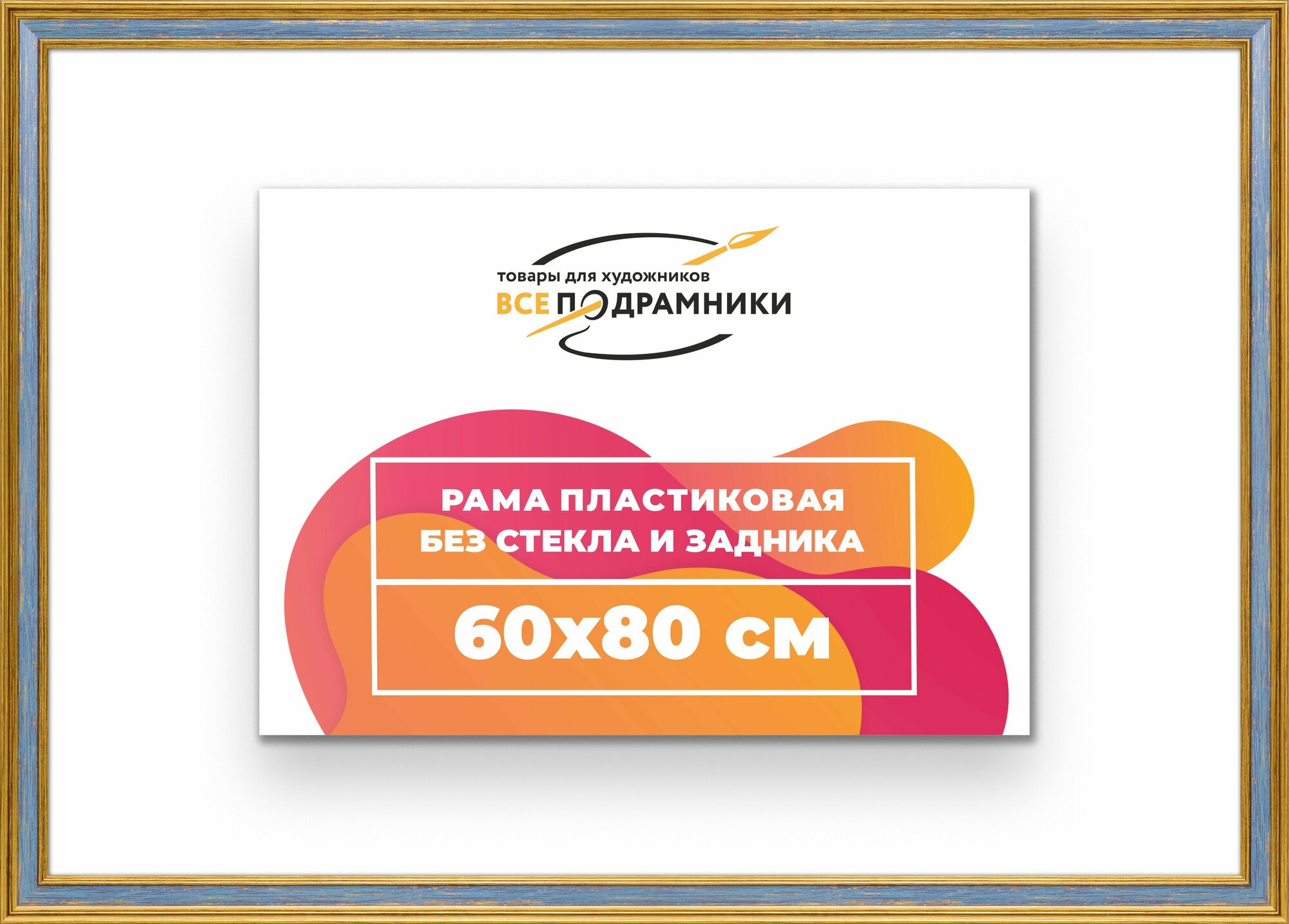 Багетная рама 60x80 для картин и фотографий, вышивки, алмазной мозаики