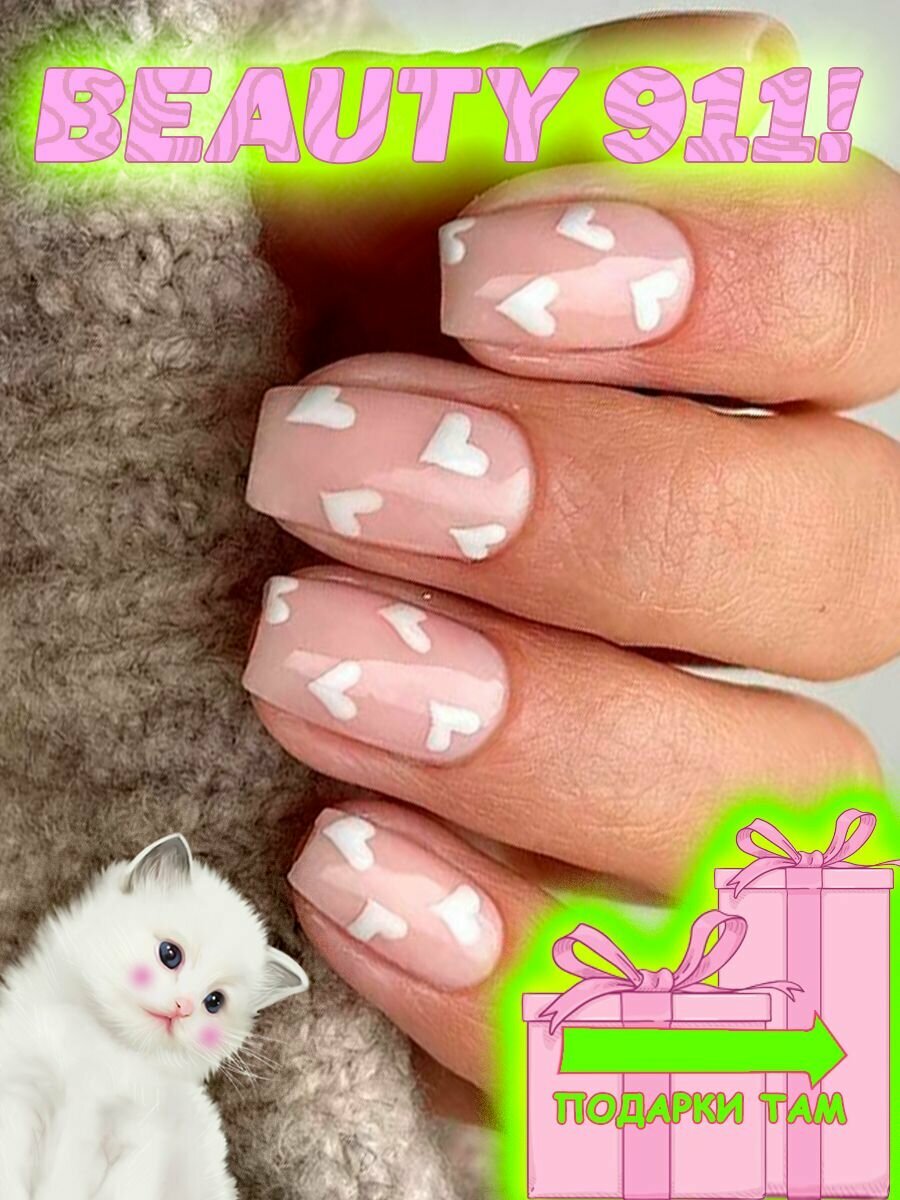 Накладные ногти BEAUTY 911