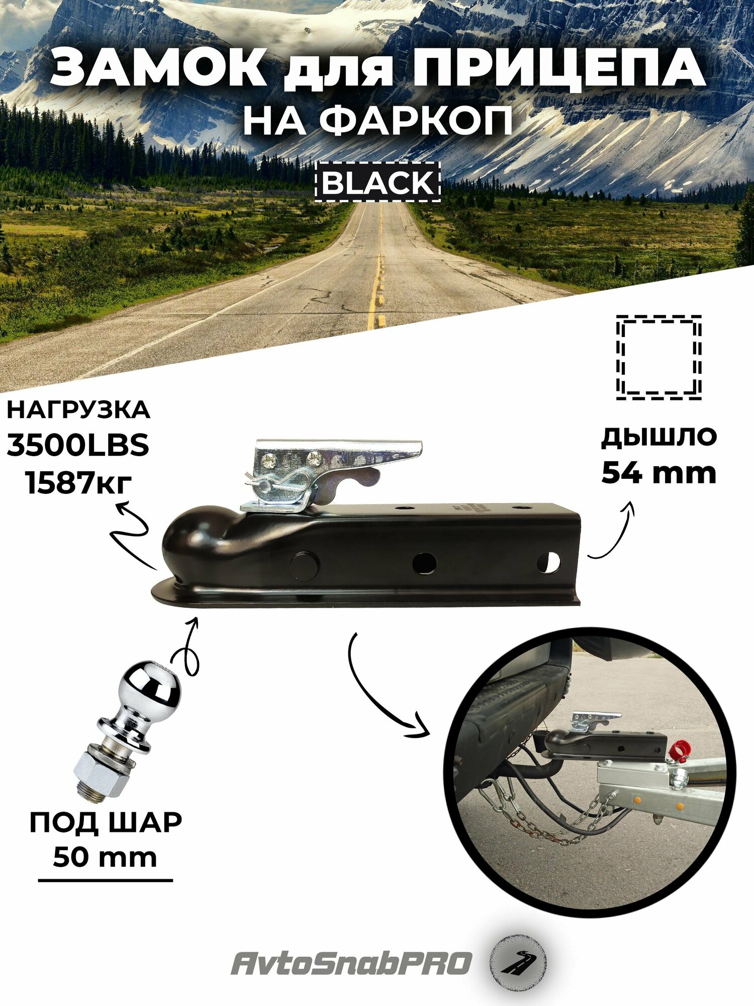 Сцепная Головка New Epoch, для прицепа, усиленная, 4мм, съемная, до 3500 LBS