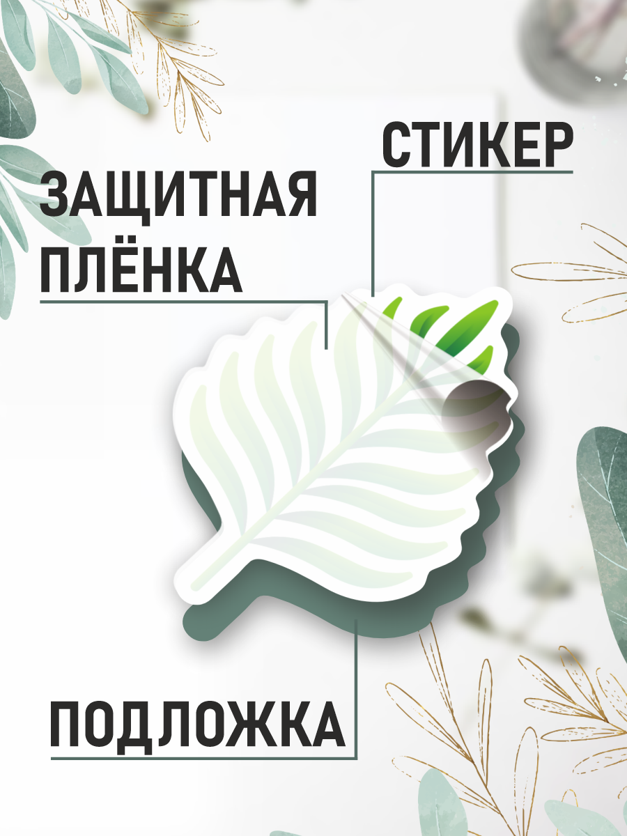 Наклейки на телефон с