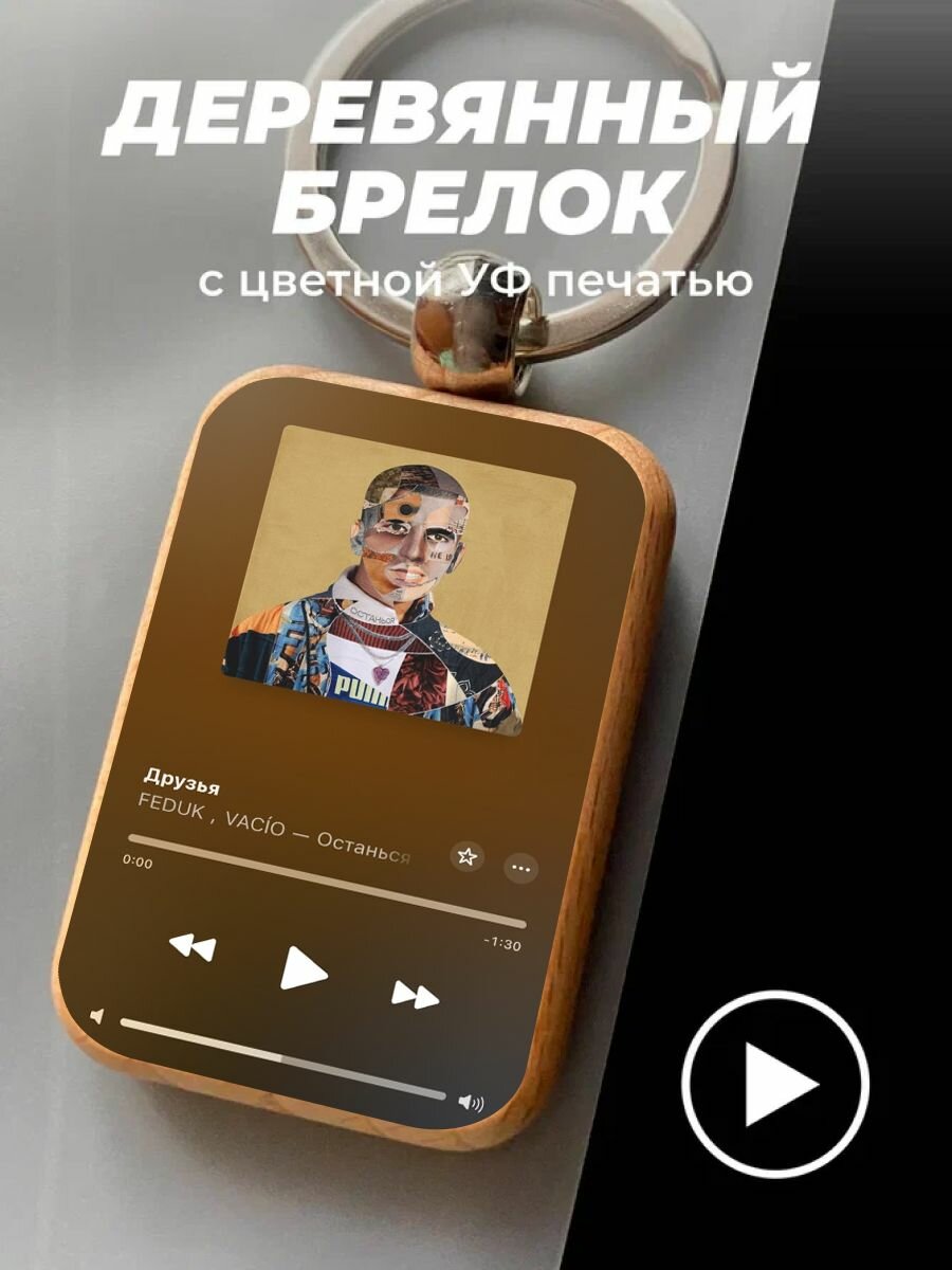 Брелок