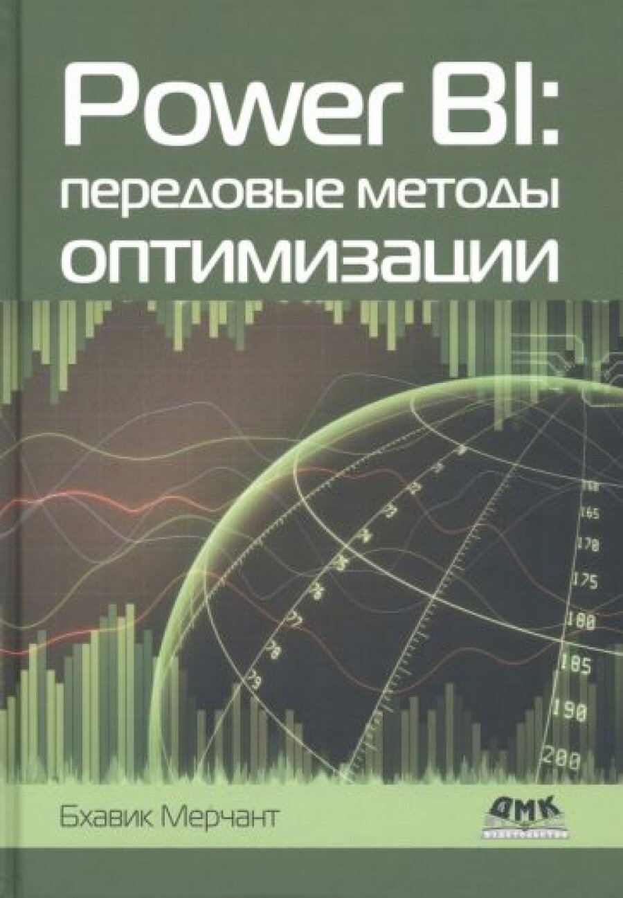 Power Bi: передовые методы оптимизации