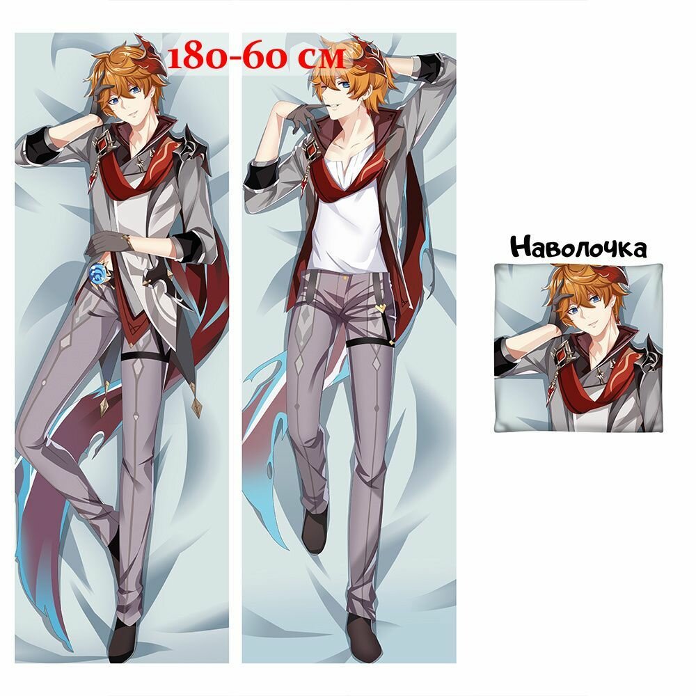 Наволочка дакимакура Тарталья из Геншин Импакт - Genshin Impact арт. B0905, 180x60