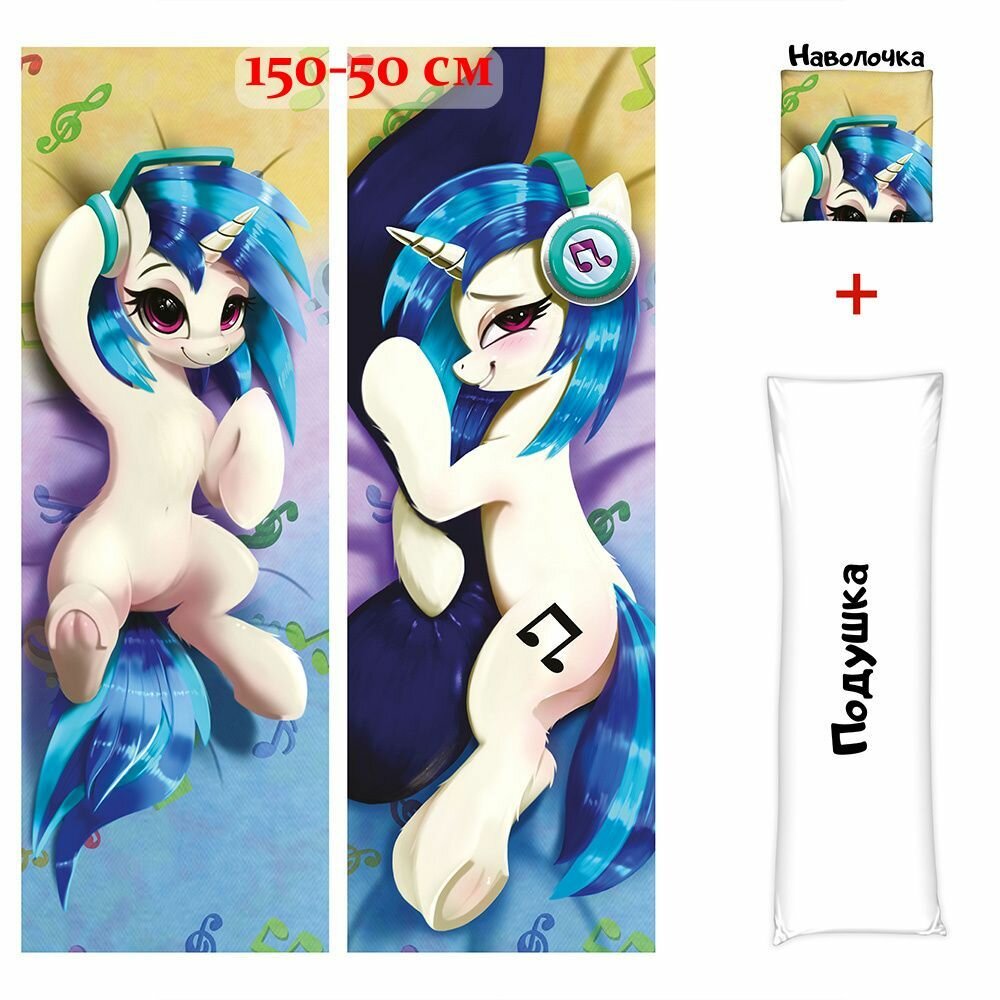 Дакимакура Винил Скретч из My Little Pony арт. 0698, 150х50