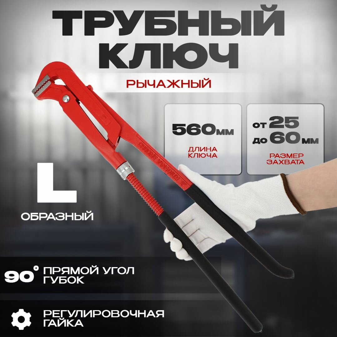 Ключ трубный рычажный AT сантехнический КТР-3, 560 мм, прямые губки, max d 2"