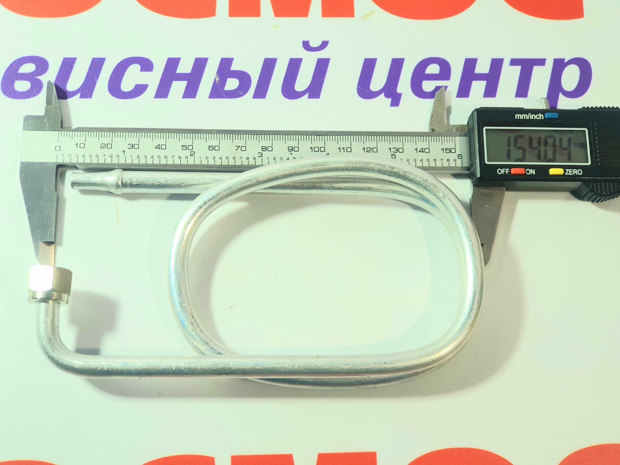 Трубка высокого давления с гайкой для поршневого компрессора PATRIOT WO 180K