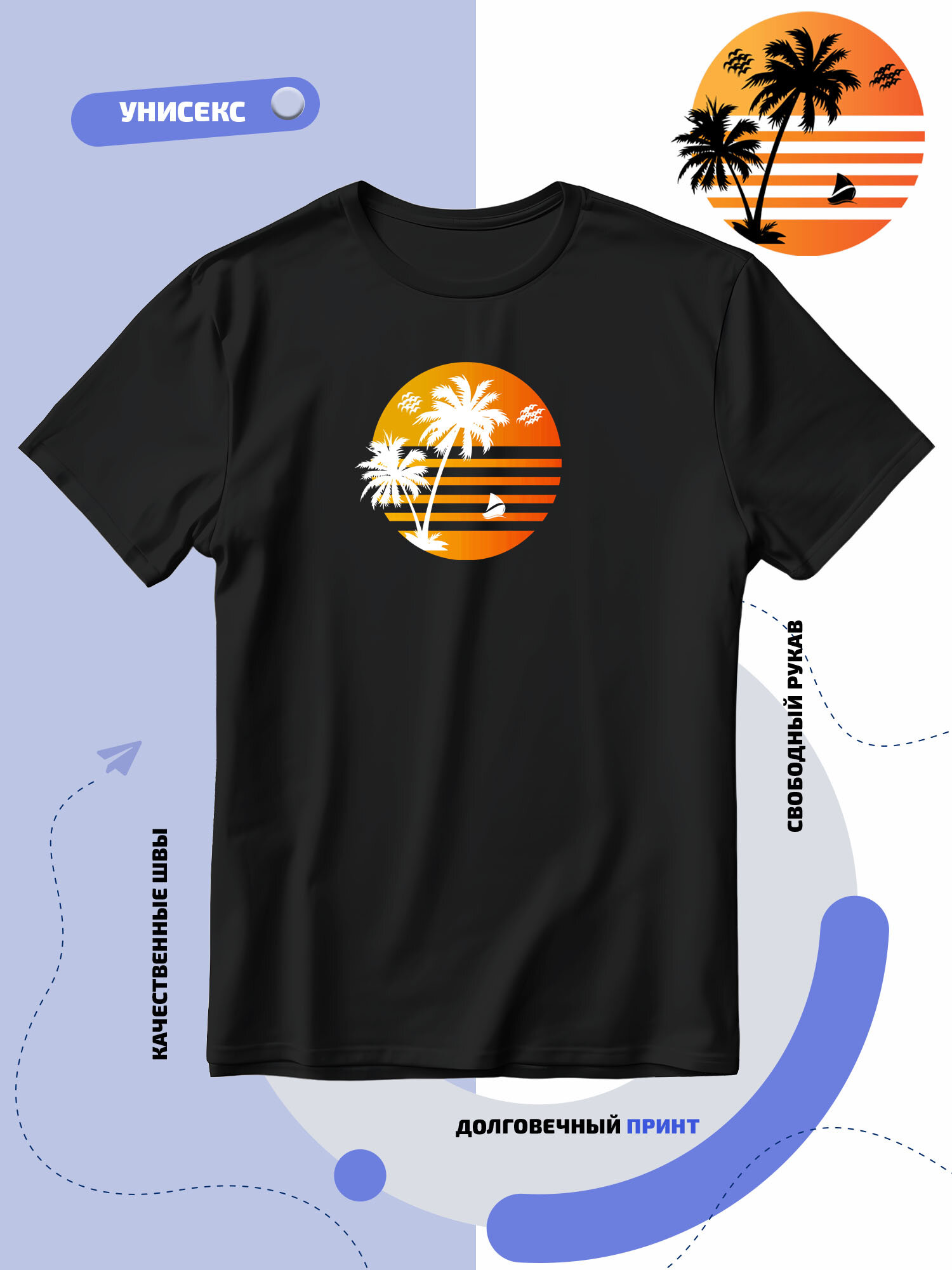 Футболка с пальмами и пляжем