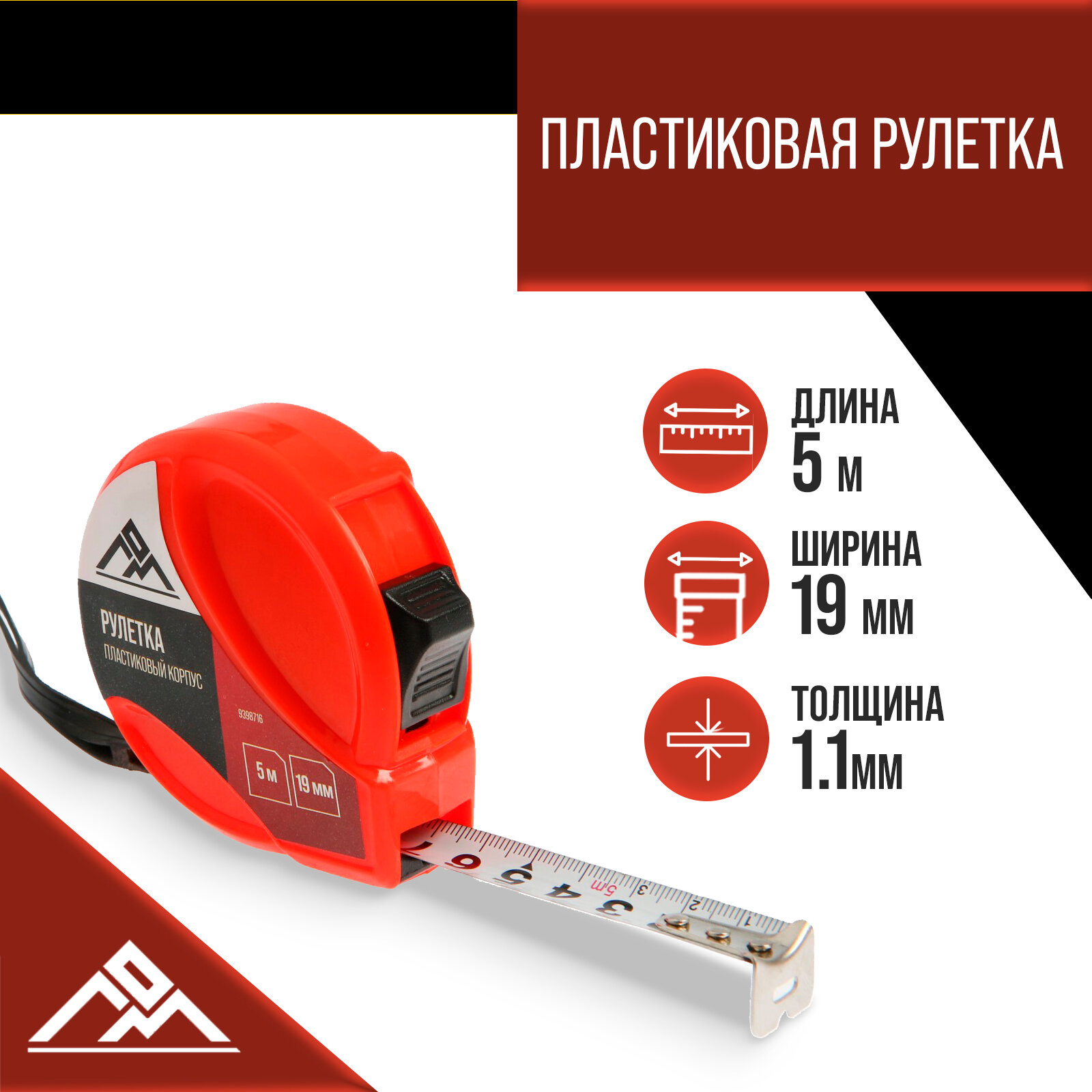 Рулетка LOM, пластик, 5м х 19мм, с фиксатором, поясное крепление