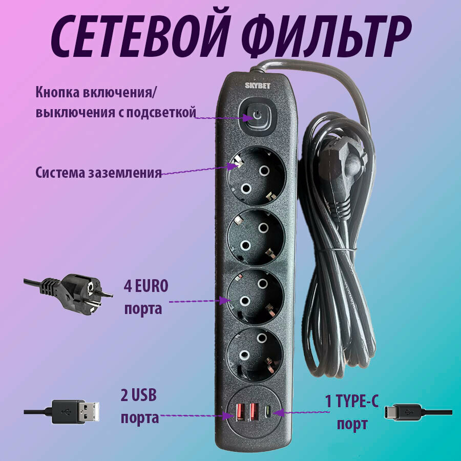 Удлинитель, Сетевой фильтр Q603. skybet 3м