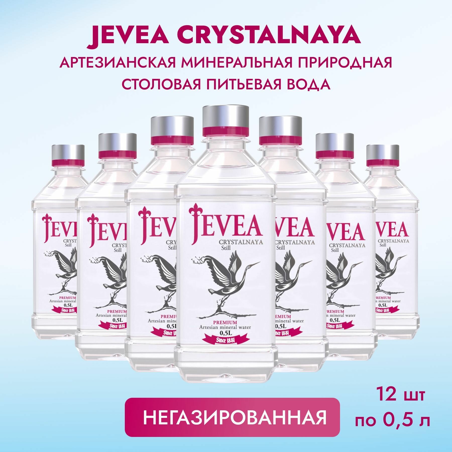 Живея Кристальная 0,5л./12шт. негазированная Jevea Вода минеральная Россия