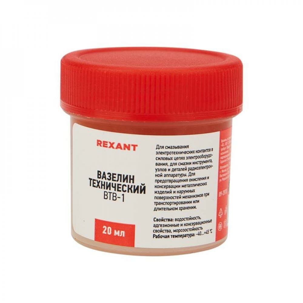 Вазелин технический , ВТВ-1, 20 мл , банка, REXANT