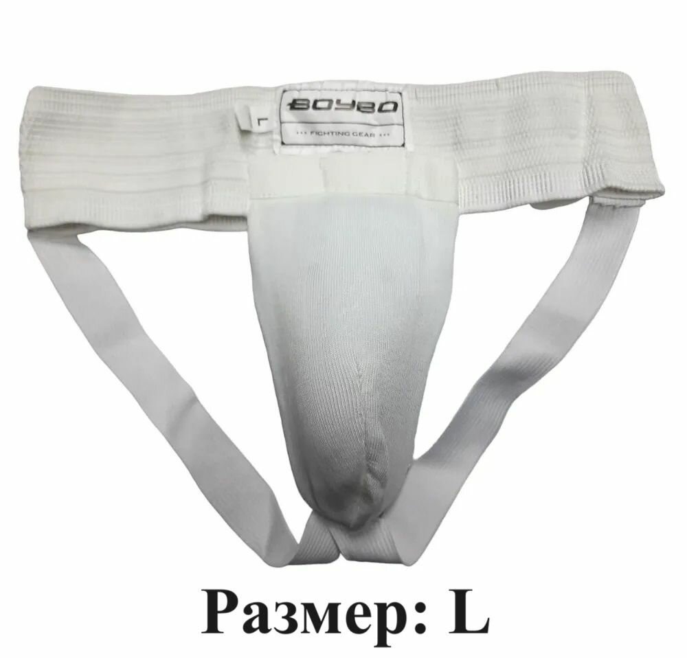 Защита паха BoyBo BG150 - размер L / белая / кога, паховая защита, паховый бандаж, ракушка для единоборств