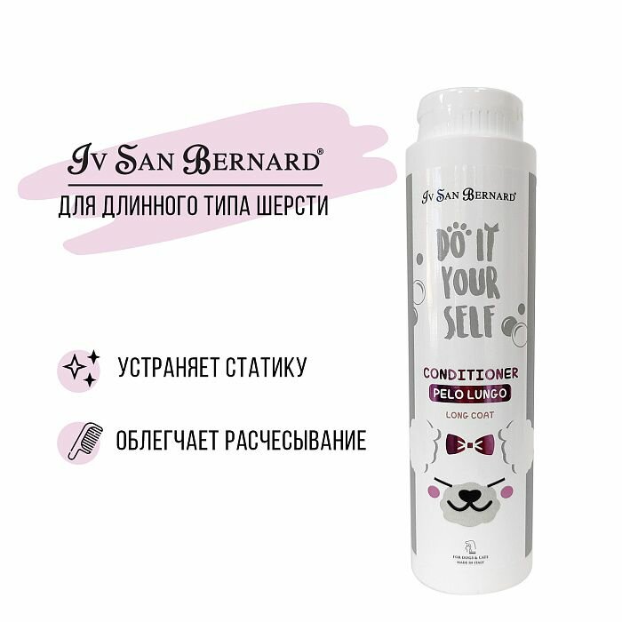 Iv San Bernard DO IT YOURSELF Кондиционер для животных с длинной шерстью 300мл