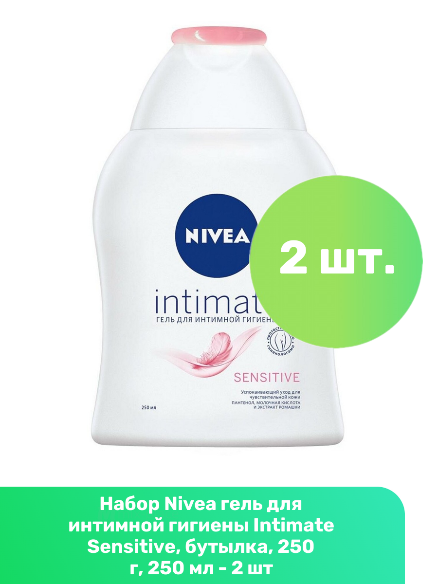 Nivea гель для интимной гигиены Intimate Sensitive, бутылка, 250 г, 250 мл - 2 шт
