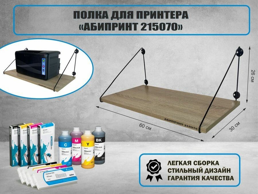 Полка для принтера настенная прямая